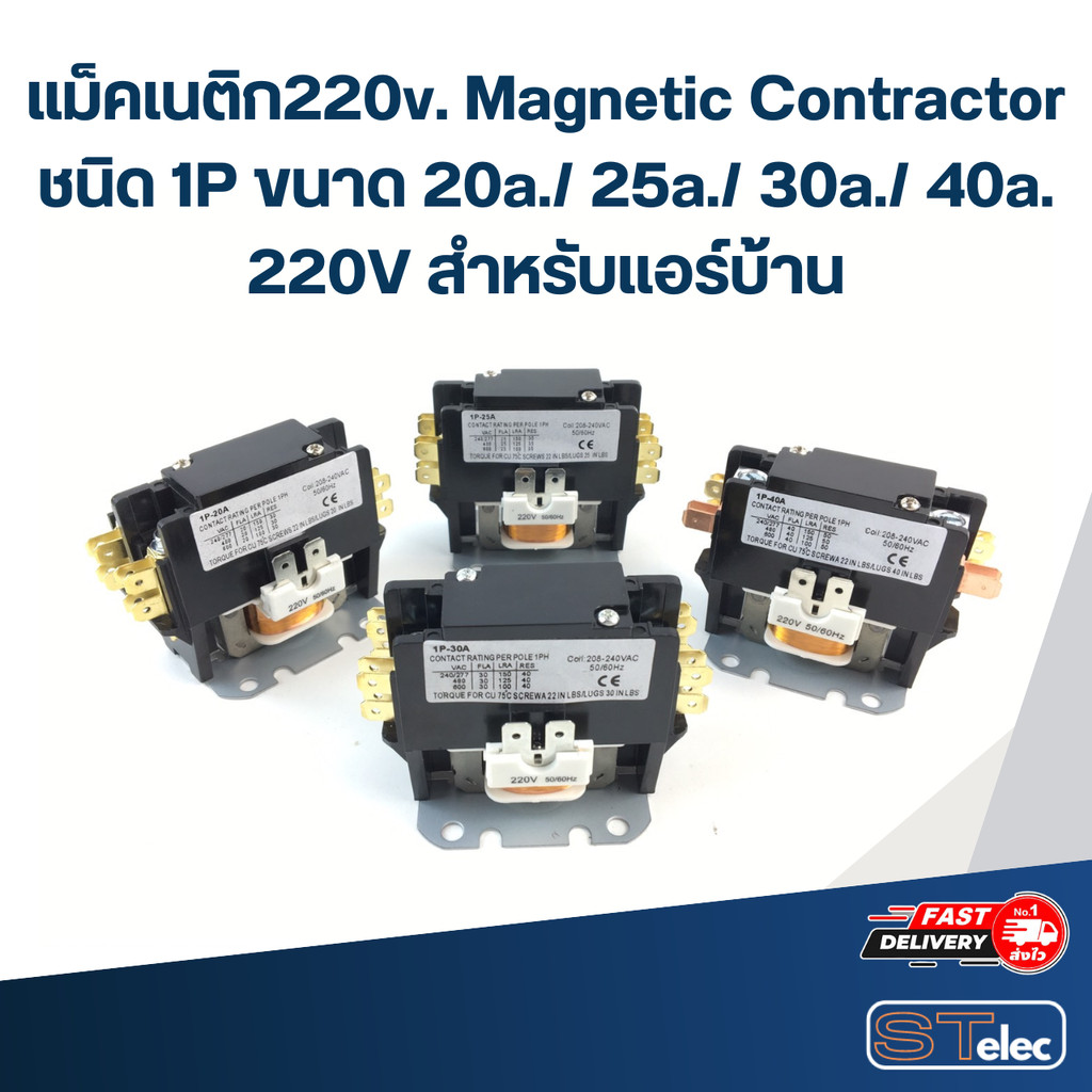 แม็คเนติก220v. Magnetic Contractor ชนิด 1P ขนาด 20a./ 25a./ 30a./ 40a ...