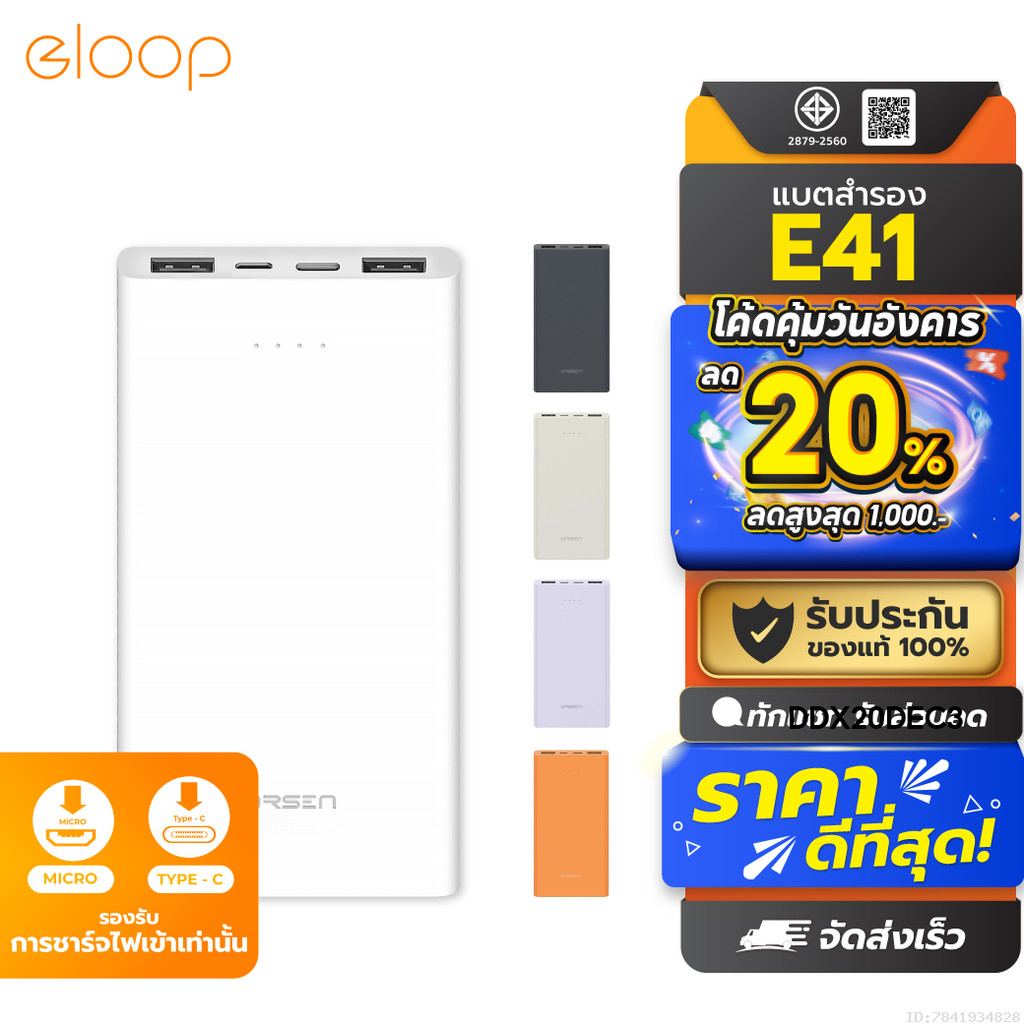 [198บ. ช้อปท้ายปี] Orsen by Eloop E41 แบตสำรอง 10000mAh ชาร์จเร็ว 2.4A ...