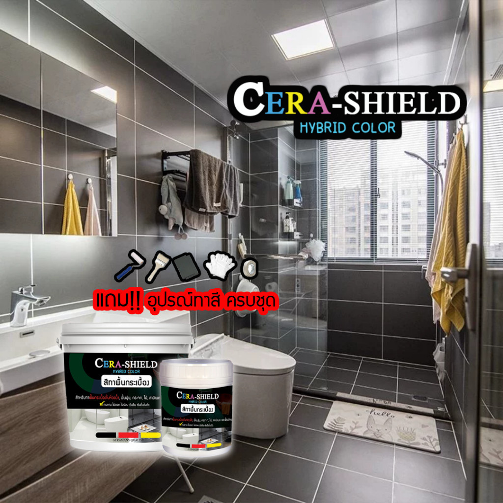 Cera shield สีทาพื้นกระเบื้องห้องน้ำ สีทาพื้นผนังกระเบื้อง พื้นบ้าน กันซึม กันลื่น 50ปีจะไม่จาง ...