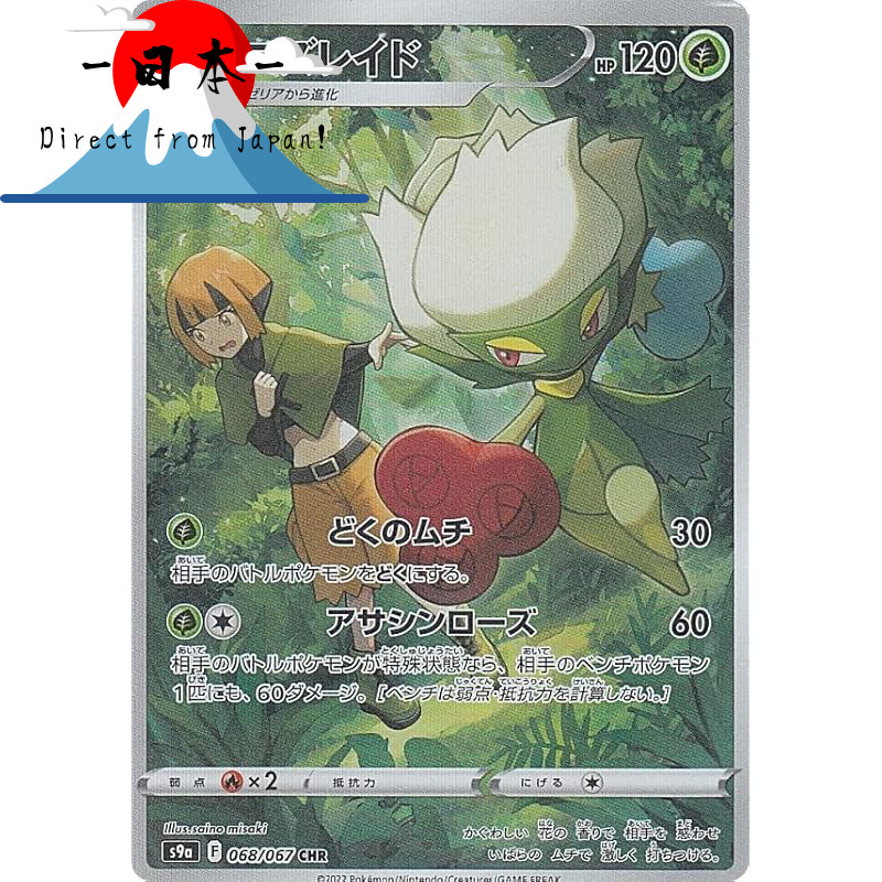 [Direct from Japan] Pokémon Card Game S9a 068/067 Roserade Grass (CHR ...