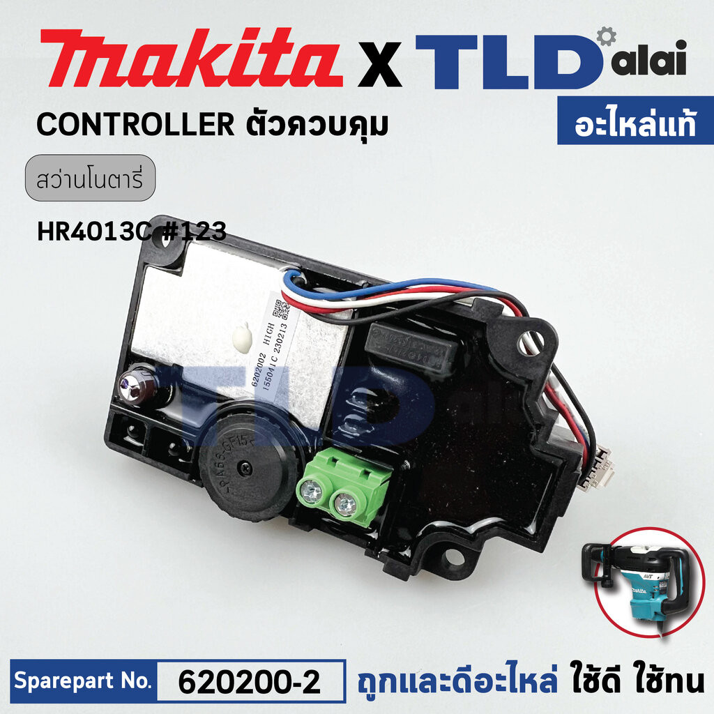 แผงวงจรตัวควบคุมปรับรอบ (แท้) สว่านโรตารี่ Makita มากีต้า รุ่น HR4013C ...