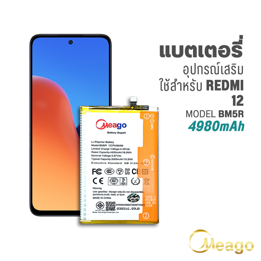 Meago แบตเตอรี่ Xiaomi Redmi 12 / BM5R แบตมือถือ แบตโทรศัพท์ แบตเตอรี่ ...