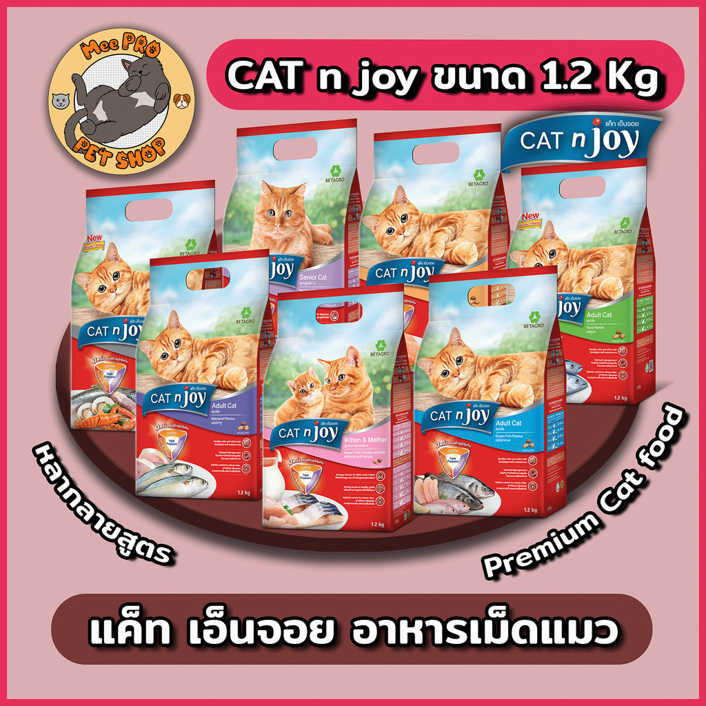 CAT n joy แคทเอ็นจอย อาหารเม็ดสำหรับแมวเกรดพรีเมี่ยมหลากหลายสสูตร ตามความต้องการ ทานง่ายไม่เค็ม ...