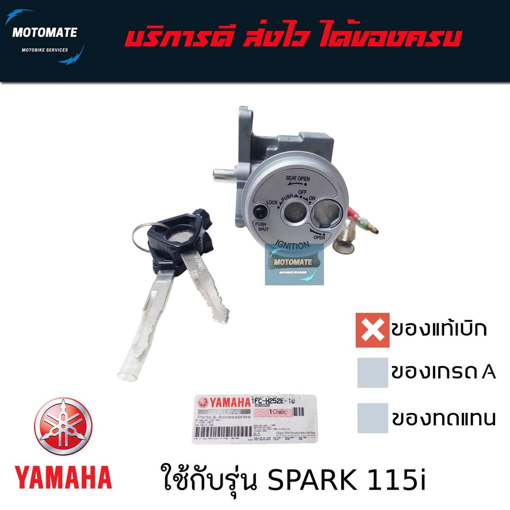 สวิทช์กุญแจ YAMAHA SPARK 115 i มีตัวเลือกของแท้และของเทียม 1FC-H252E-00 ...