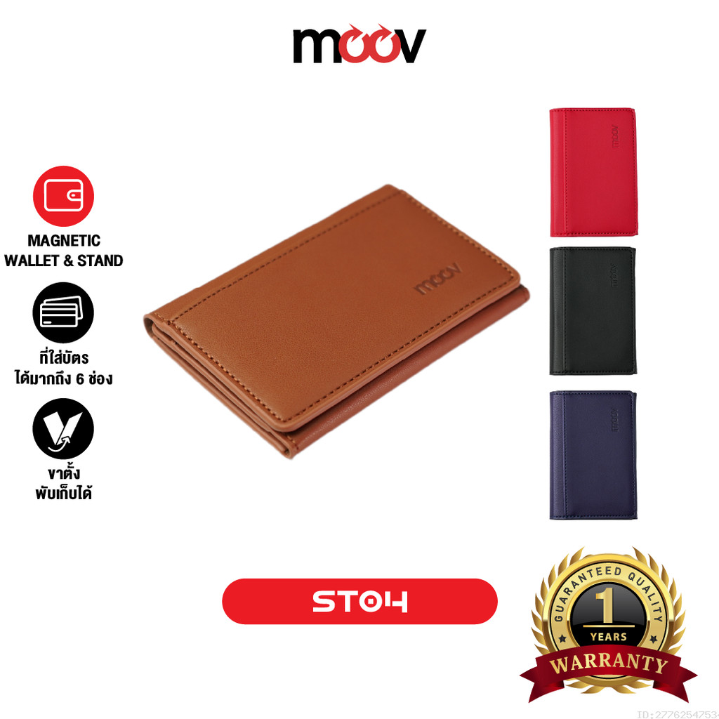 [201บ. ลดแรง] Moov ST04 Magnetic Wallet & Stand ที่ใส่บัตร แม่เหล็ก ที่ตั้งมือถือ พับได้ ...