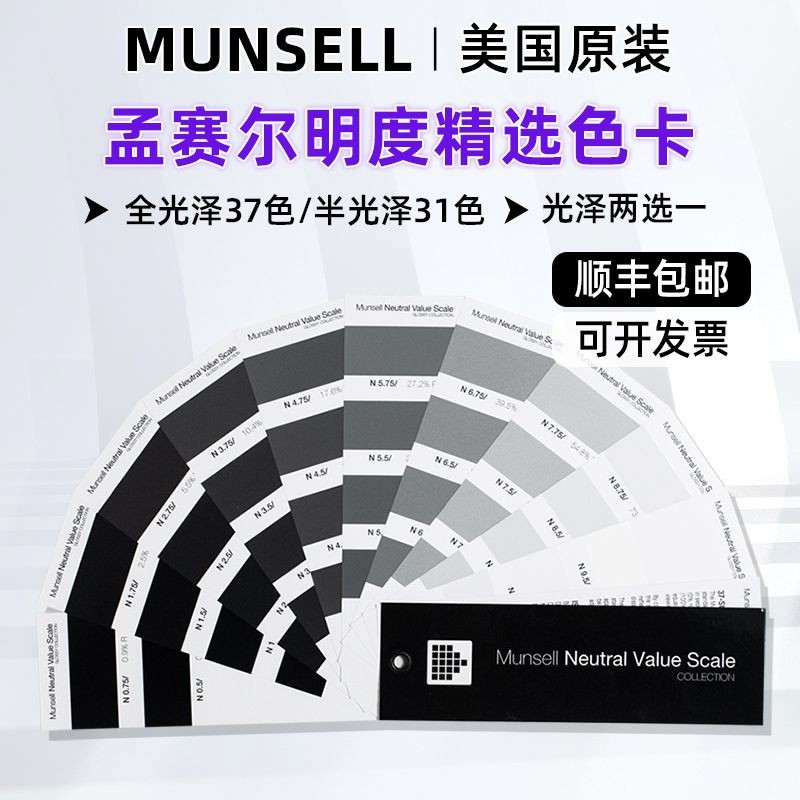สหรัฐอเมริกา Munsell Color Card Monsell Brightness Selection Color Card ...
