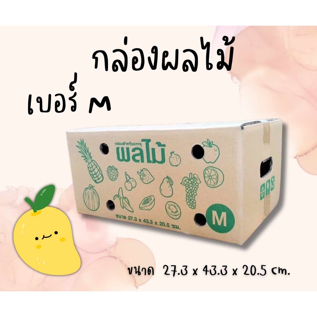 🎁B7_Box🎁 กล่องผลไม้ เบอร์ ( M จำนวน 10 ใบ) กล่องพัสดุ ราคาถูก ส่งด่วน 1 ...