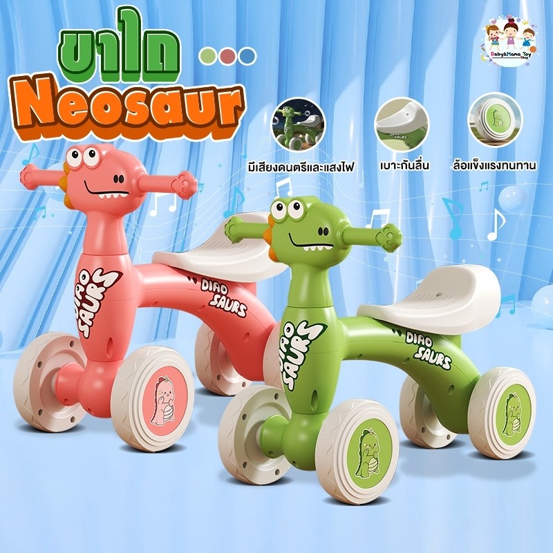 รถเด็ก รถขาไถเด็ก รุ่น Neosaur รถของเล่น 1-4ปี มีเสียงเพลง มีไฟ ...