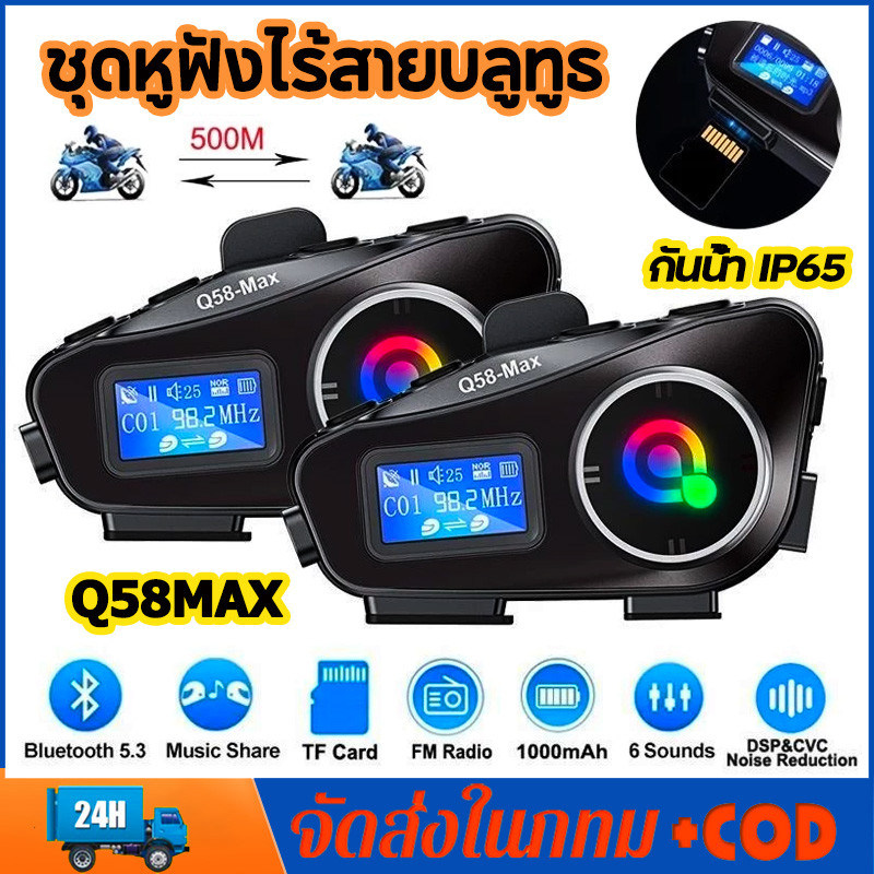 Q58-Max ชุดหูฟังบลูทูธไร้สาย หมวกกันน็อคมอเตอร์ไซค์ชุดหูฟังบลูทูธจอแสดง ...