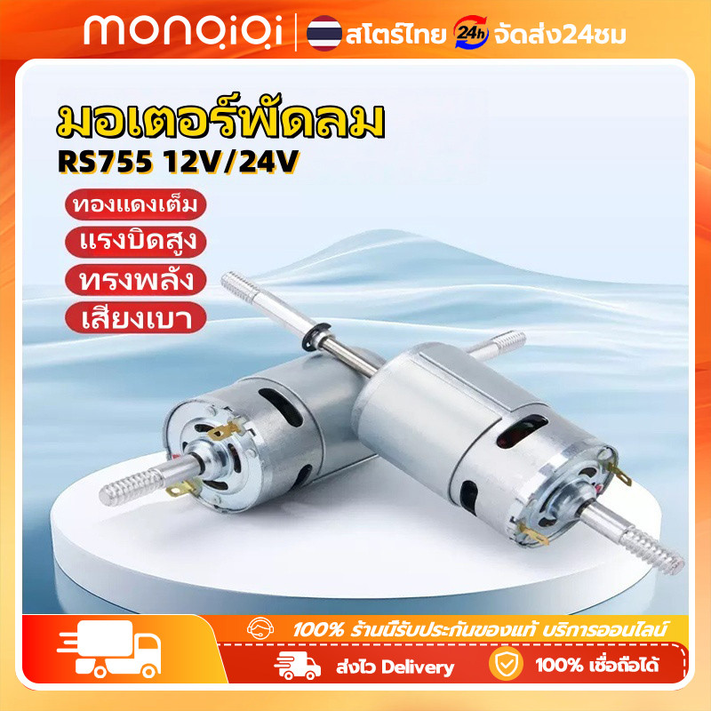 RS755 12V/24V DC พัดลมมอเตอร์เปลี่ยน 220V AC สำหรับพัดลมไฟฟ้าพัดลมเสียง ...