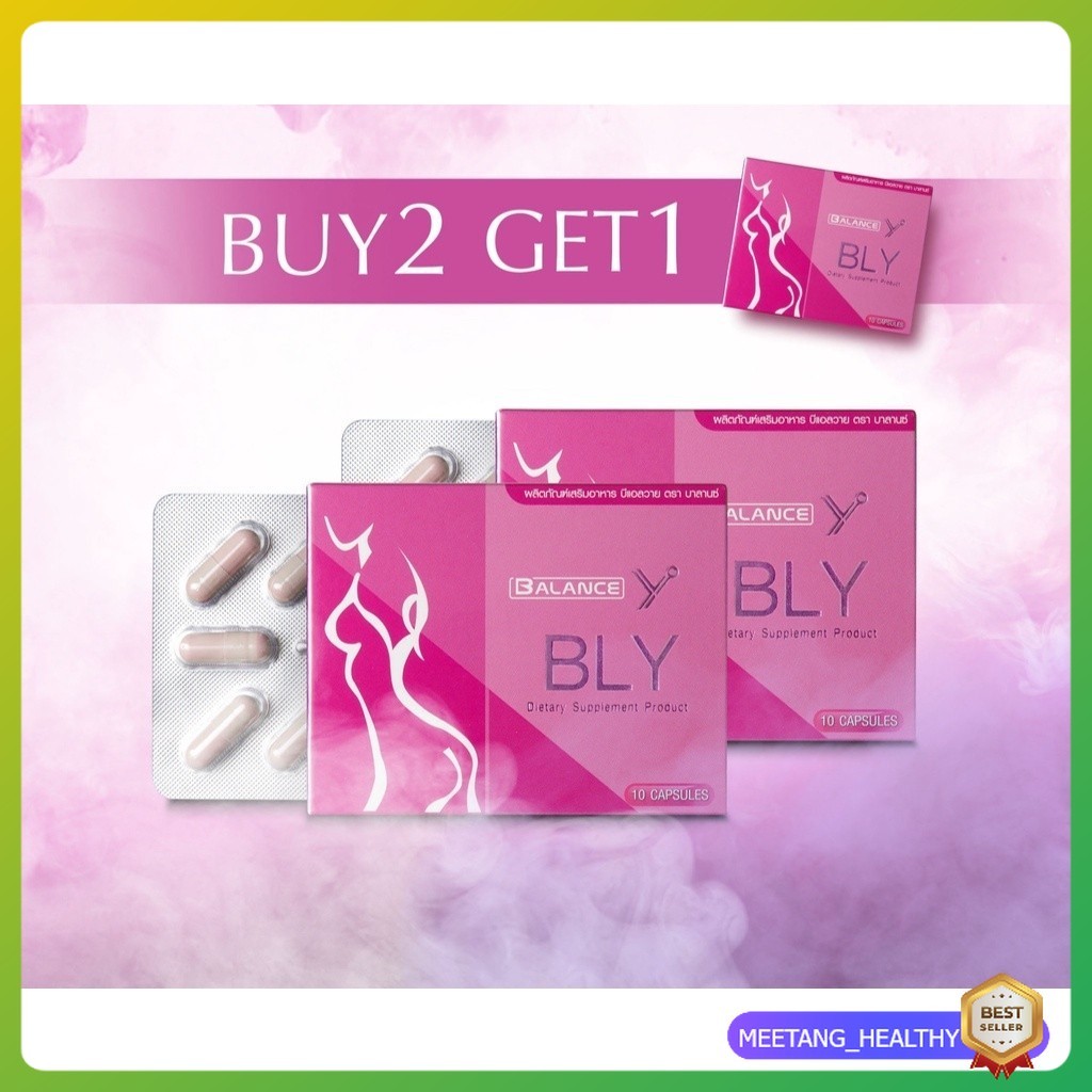2 แถม 1Balance Y - BLY ปรับสมดุลฮอร์โมลเพศหญิง ภายในกระชับ ลดอาการปวดประจำเดือน เพิ่มความเต่งตึง ...
