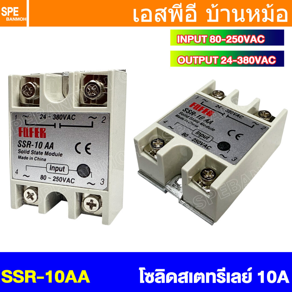 [ 1 ชิ้น ] SSR-10 AA โซลิดสเตตรีเลย์ 10แอมป์ Solid State Relay 10A SSR ...