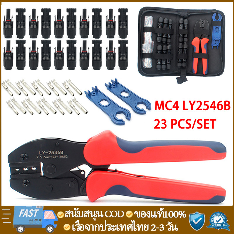 ชุดเครื่องมือ คีมเข้าหัว MC4 ไฟฟ้าโซลาร์เซลล์ MC4 Crimping Connector ...