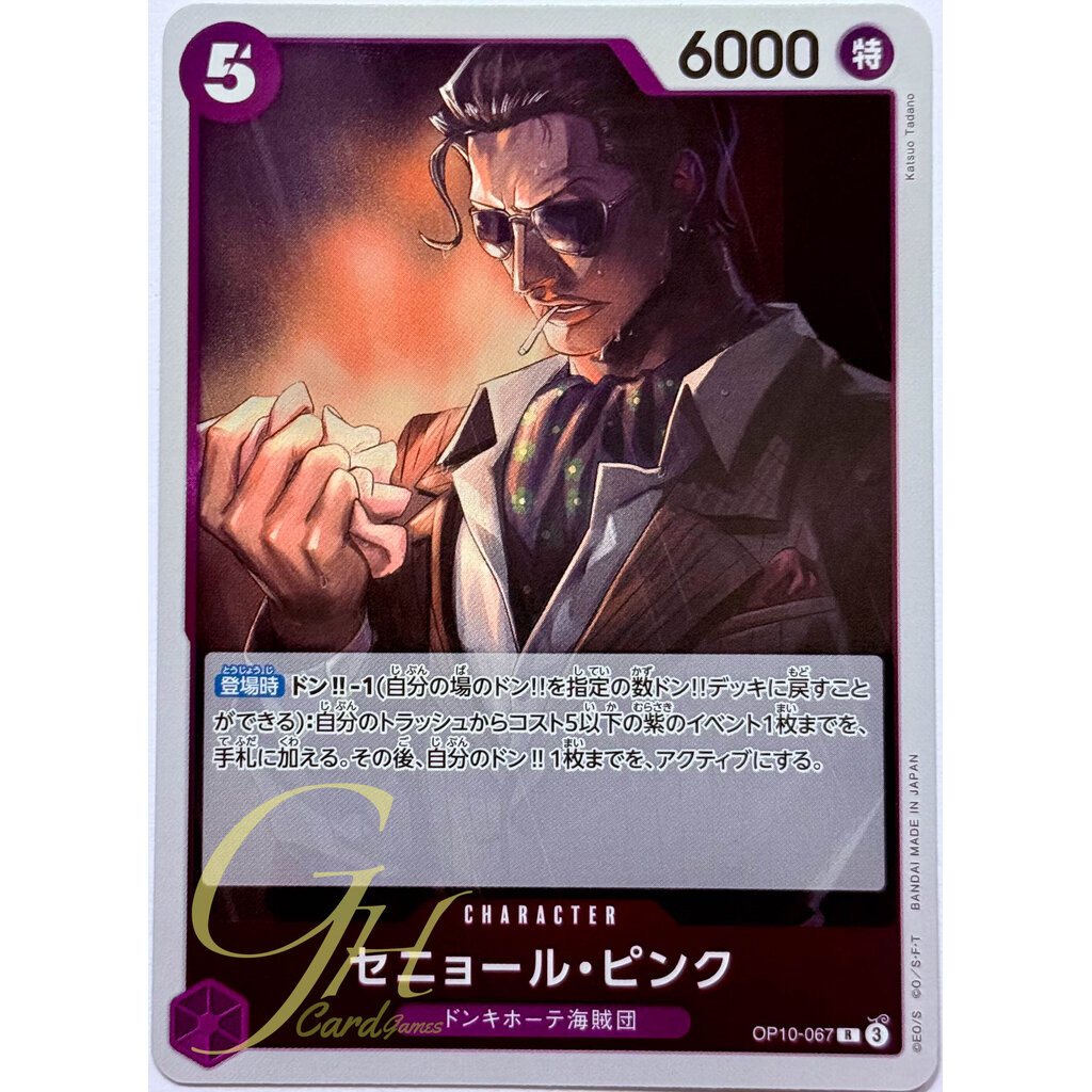 One Piece Card Game [OP10-067] Senor Pink (Rare) | Shopee Thailand