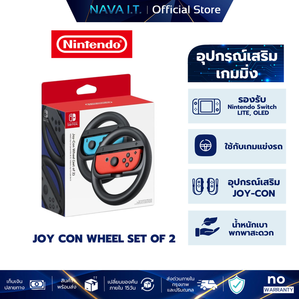NINTENDO SWITCH JOY CON WHEEL SET OF 2 นินเทนโด้ สวิตช์ จอยคอน อุปกรณ์ ...