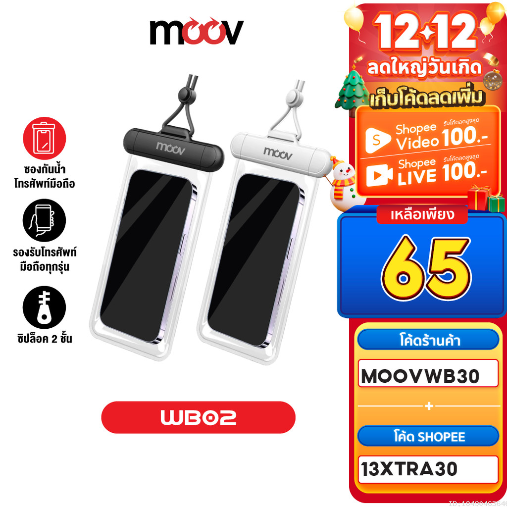 [65บ. ลดใหญ่มาก] Moov WB02 ซองกันน้ำโทรศัพท์ สัมผัสได้ กระเป๋ากันน้ำ กันน้ำลึกกว่า 1 เมตร ซองใส่ ...