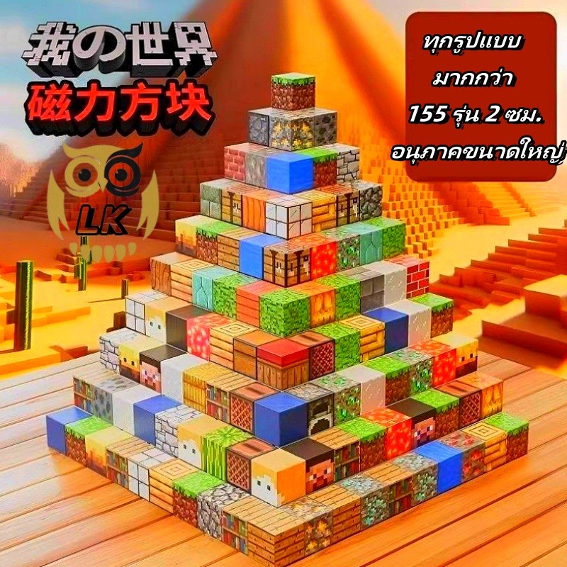 🔥 จัดส่งที่รวดเร็ว 🔥 Minecraft Magnetic Puzzle Blocks Minecraft เป็นของ ...
