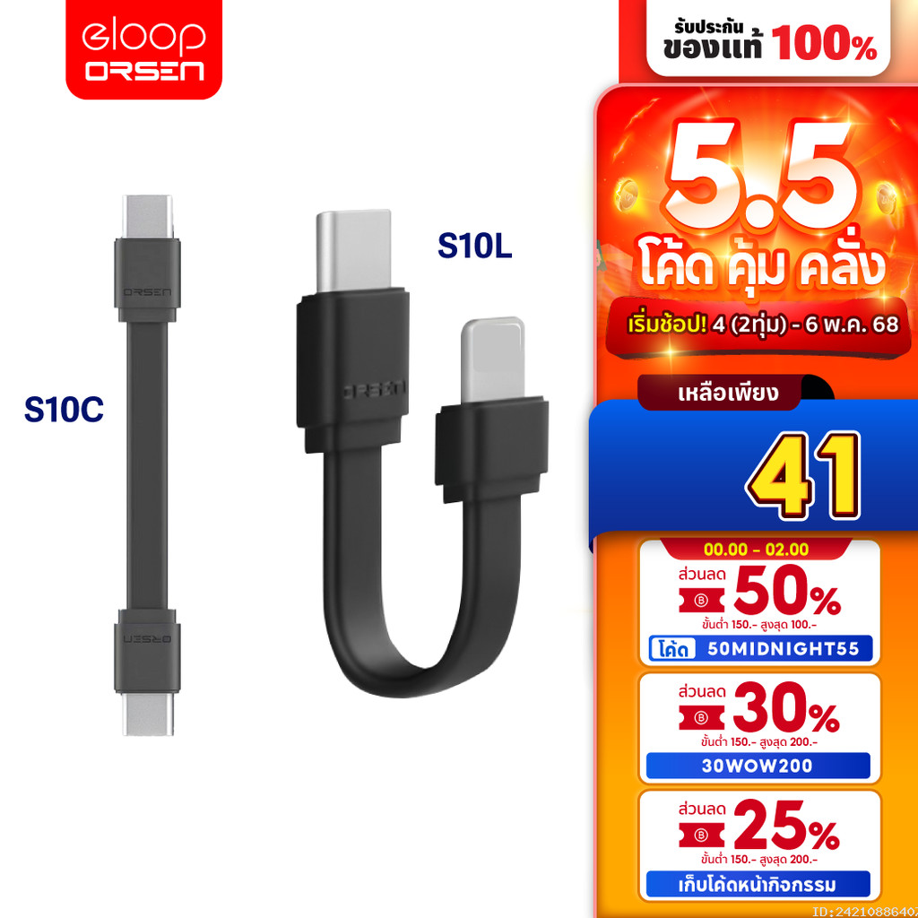 [34บ. ลดสิ้นเดือน] Orsen by Eloop S10C / S10L สายชาร์จเร็ว USB Data Type C to C 3A / L Cable 2 ...