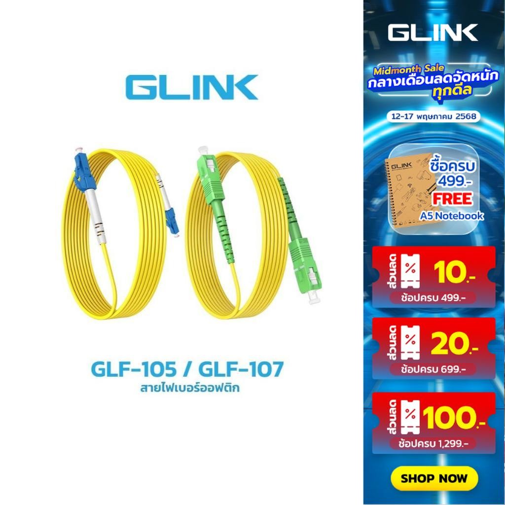GLINK GLF-105 GLF-107 สายไฟเบอร์ออฟติก Single Mode SC/UPC-SC/UPC 3 เมตร ...