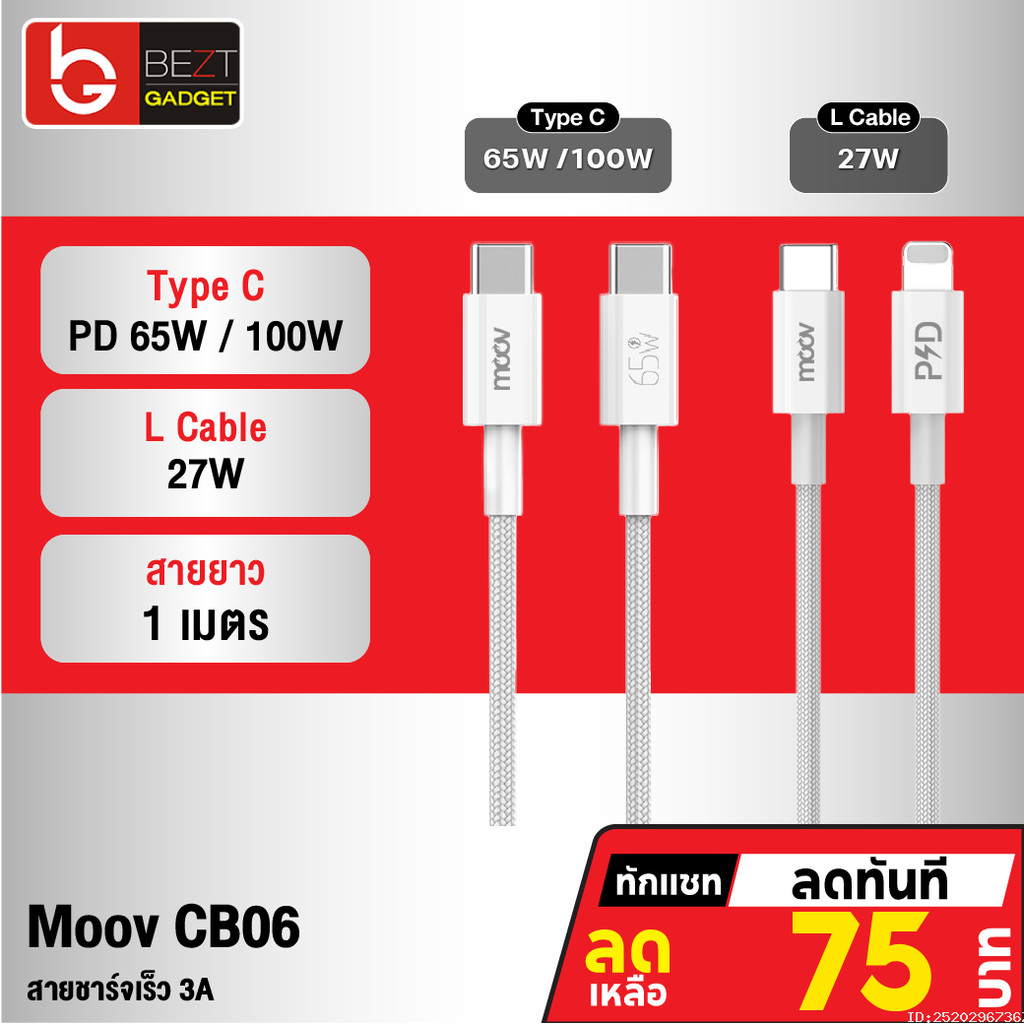 [75บ.โค้ดคุ้ม] Moov CB06 สายชาร์จเร็ว 27W - 100W Max Type C to C 5A / C to L 3A สายชาจ PD ...