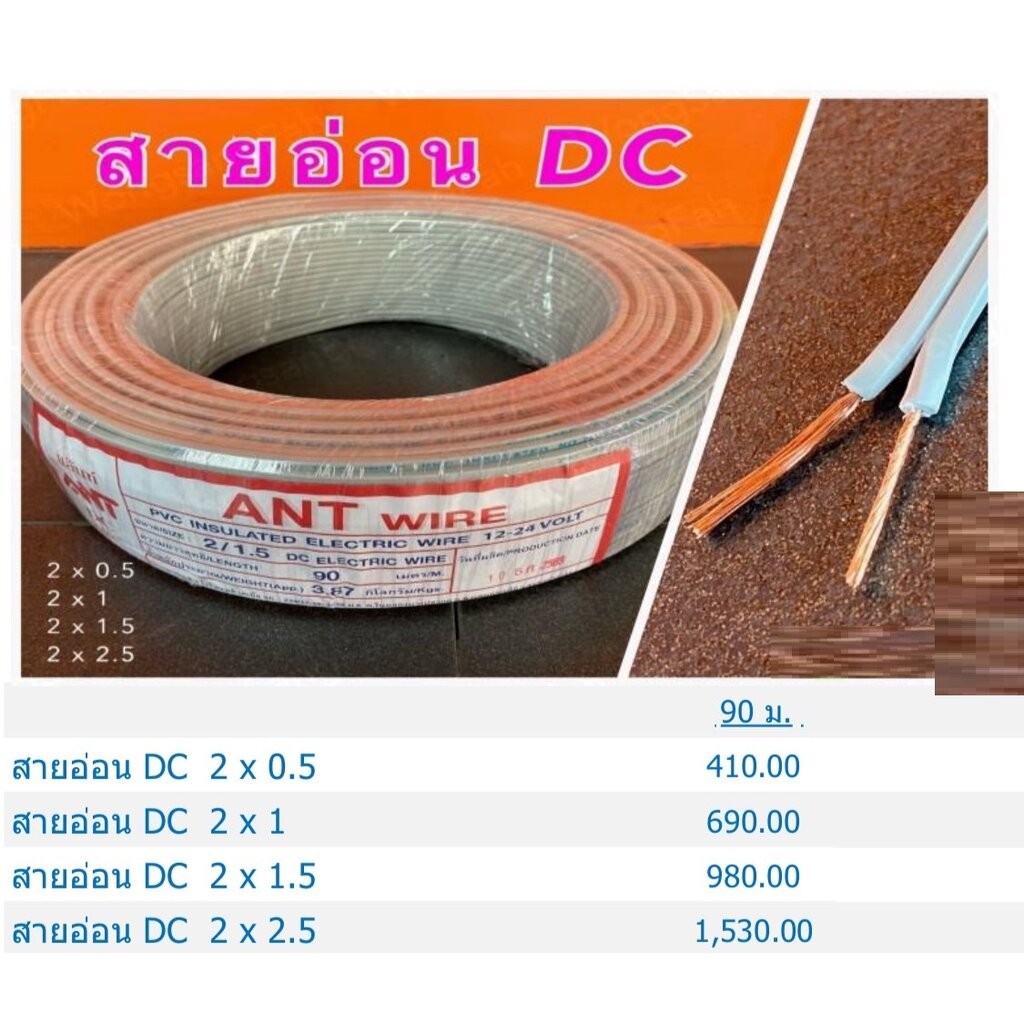 สายไฟอ่อน VFF 2 x 0.5 1 1.5 2.5 SQ.MM. ยี่ห้อ ANT มี มอก. 90เมตร พร้อมส่งทุกวัน โค้ตลดพิเศษ ...