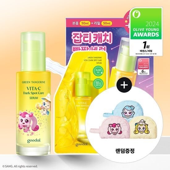 [Goodal] Green Tangerine Vita C Dark Spot Serum Limited Set – 50ml ...