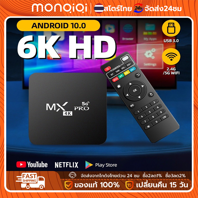 Monqiqi WIFI 4K 5G/HD ดิจิตอล Smart Android TV BOX กล่อ กล่องแอนดรอยbox รองรับ RAM 8G+ROM 128GB ...