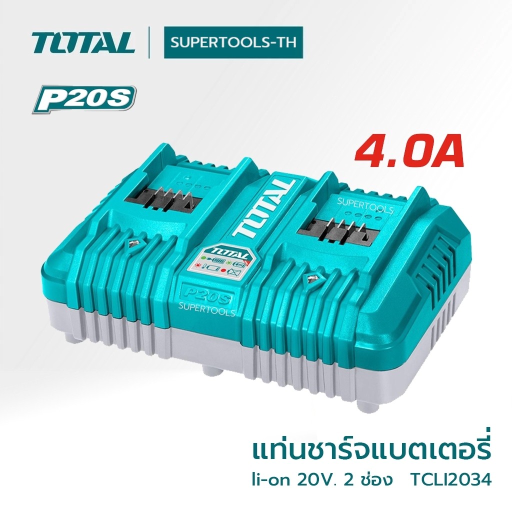 TOTAL แท่นชาร์จแบตเตอรี่ลิเธียม-ไอออน 20V 2 ช่องชาร์จ รุ่น TCLI2034 Battery Charger Supertools ...