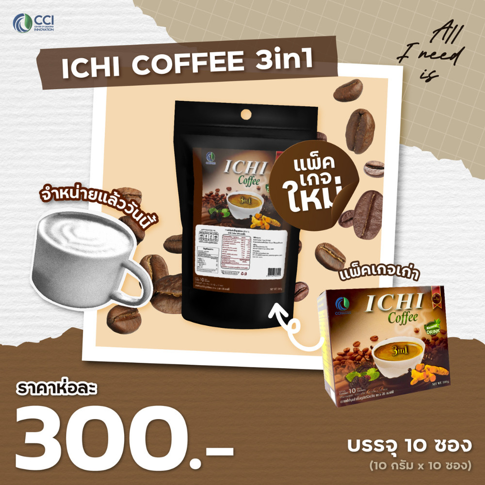 Ichi Coffee (อิชิ คอฟฟี่) กาแฟใบหม่อน 3 in 1 กาแฟสมุนไพร ช่วยลดระดับคอเลสเตอรอลในเลือดให้เหมาะสม ...