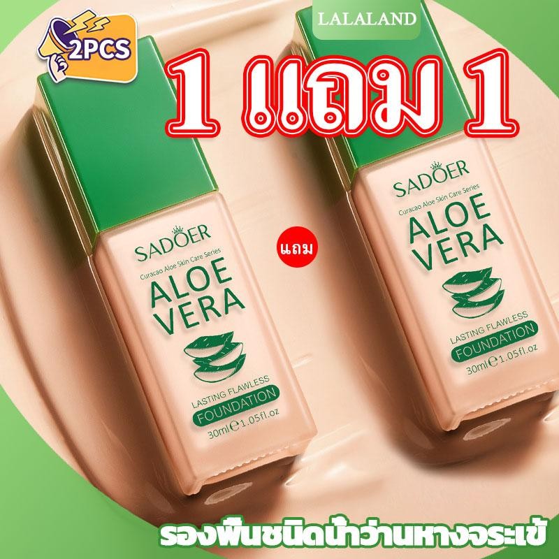 [1 แถม 1]SADOERครีมรองพื้นคอนซีลเลอร์ ว่านหางจระเข้ ครีมรองพื้นกันน้ำควบคุมความมันได้อย่างลงตัว ...