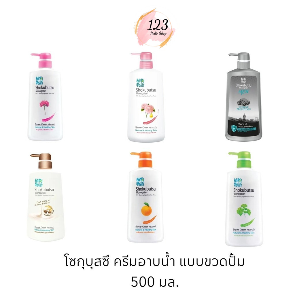 📍 (1ขวด) Shokubutsu Monogatari Shower Cream 500ml ครีมอาบน้ำ โชกุบุสึ ...