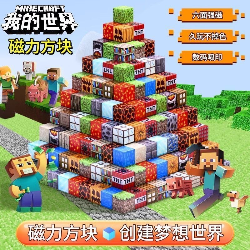 2025 สินค้าใหม่ Minecraft diy Magnetic Cube mc Cube Magnetic Cube ...