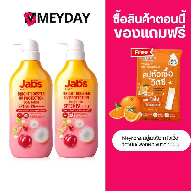 [ 1แถม1 ] Jabs Bright Booster Uv Protection Body Lotion แจ๊บส์ กันแดด ...