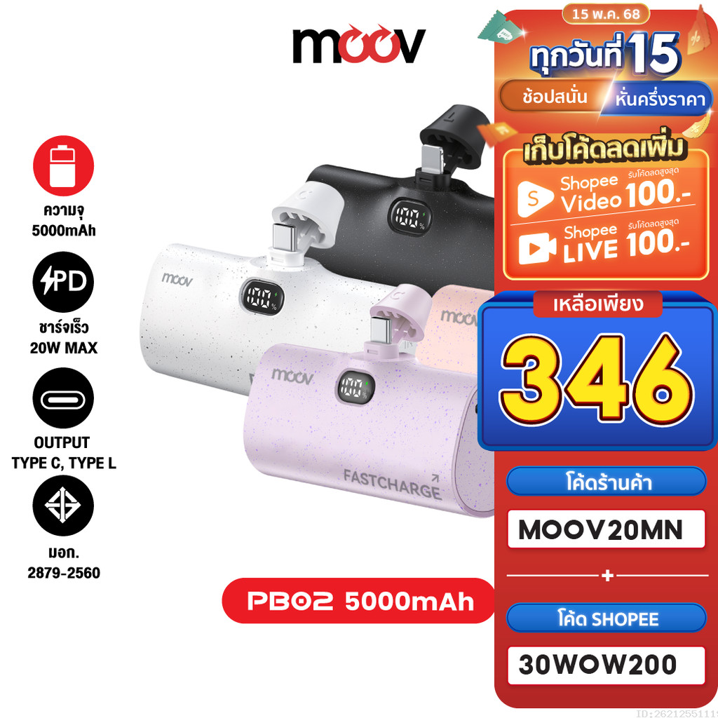 [346บ.โค้ดคุ้ม] Moov PB02 แบตสำรอง 5000mAh Mini Powerbank ชาร์จเร็ว ...