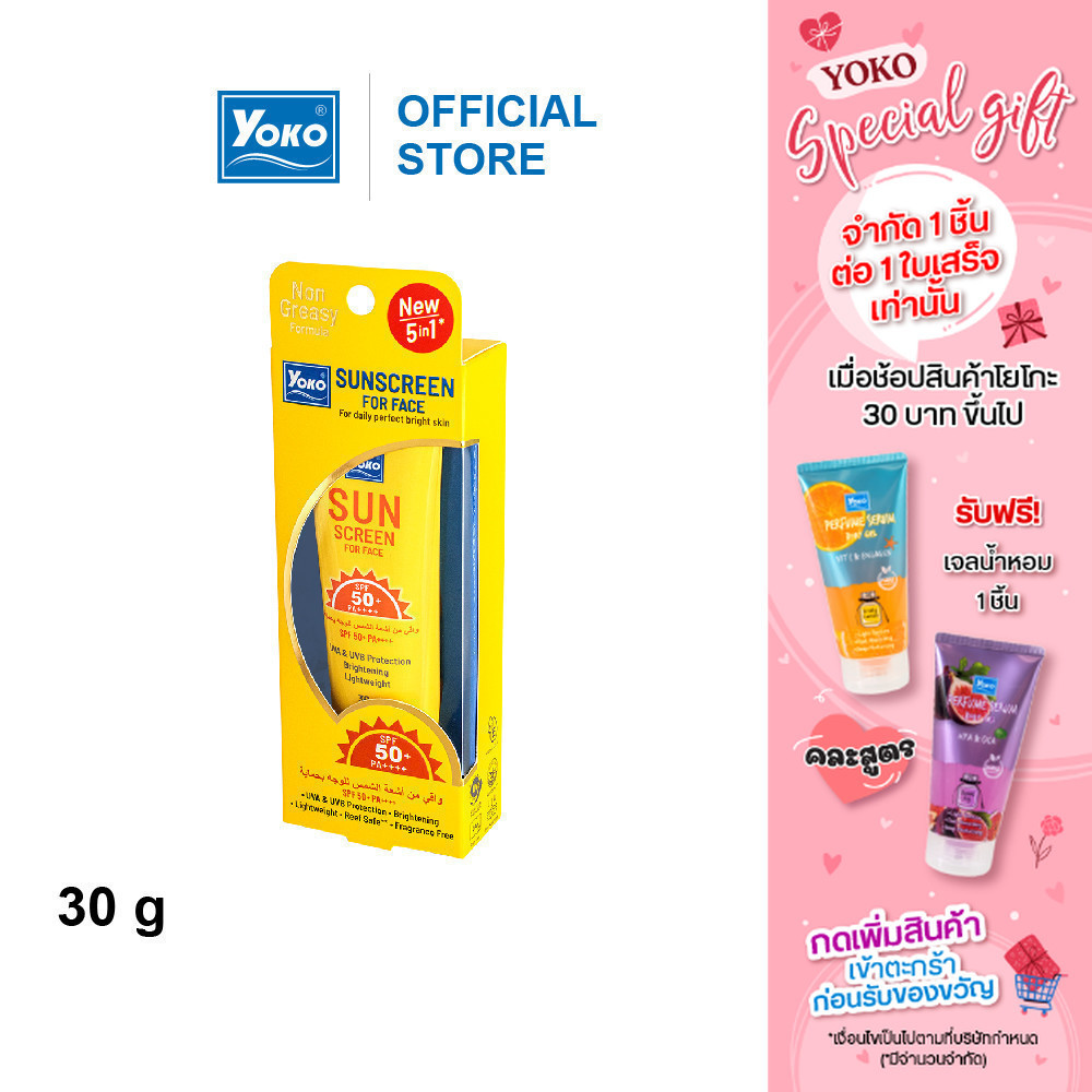 โยโกะ ครีมกันแดด SPF50+ PA++++ (YOKO SUNSCREEN FOR FACE SPF50+ PA ...