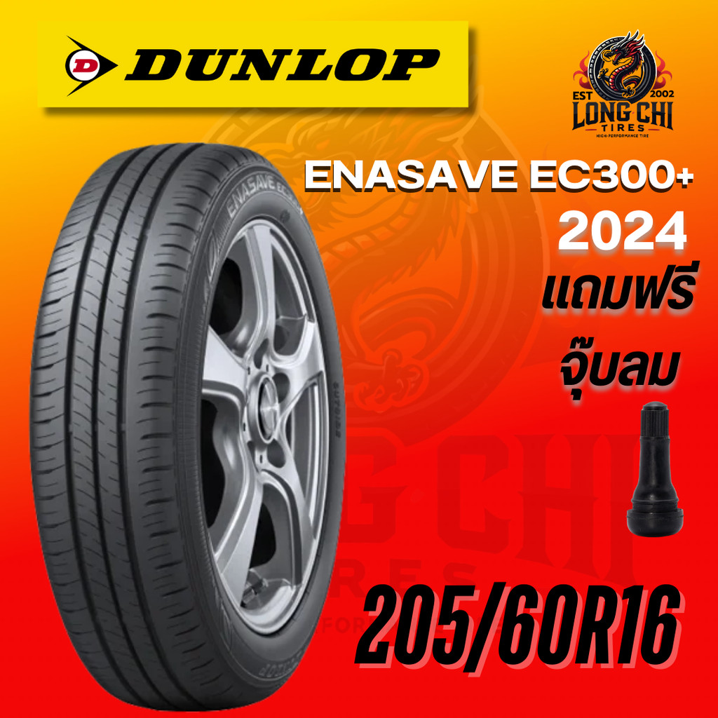 ยาง 205/60R16 DUNLOP รุ่น ENASAVE EC300+ ราคาต่อเส้น ปี 2024 | Shopee Thailand