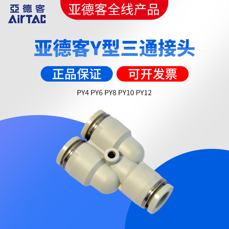 Original AIRTACY ประเภท Equal เส้นผ่านศูนย์กลาง Tee Quick Connector PY4 ...