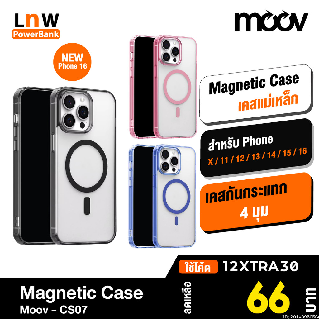 [66บ. ลดแรง] Moov CS07 Magnetic Case เคสแม่เหล็ก ชาร์จไร้สาย เคส ...