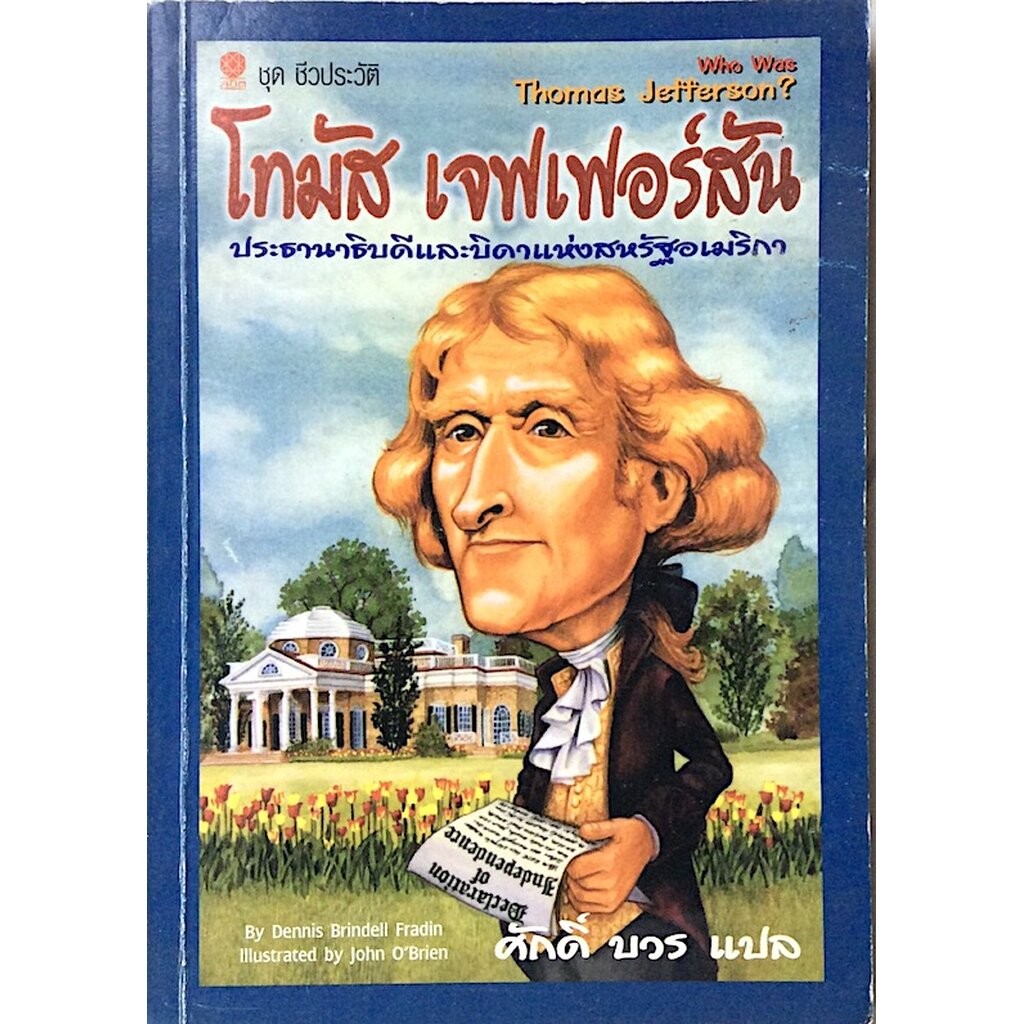 โทมัส เจฟเฟอร์สัน ประธานาธิบดีและบิดาแห่งสหรัฐอเมริกา who was Thomas ...