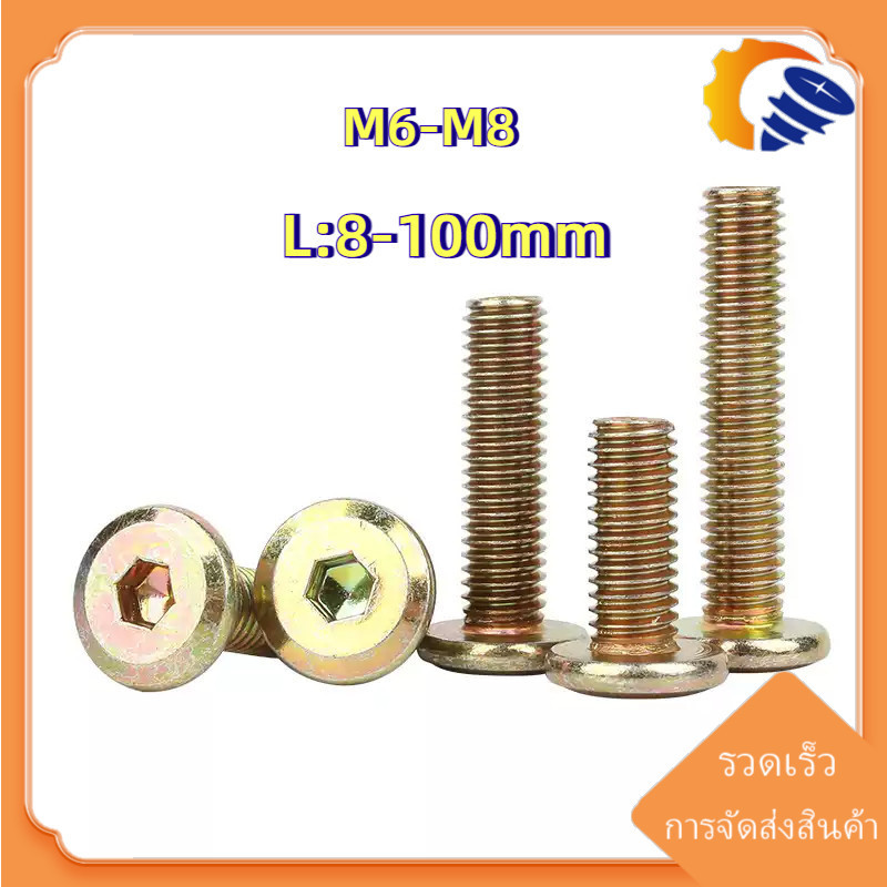 [ZY02-XS-X] Round Flat Hex Socket น็อต สกรู หัวจมแบน หัวกลมแบน งานเฟอร์ฯ สังกะสีเคลือบสี เกลียว ...