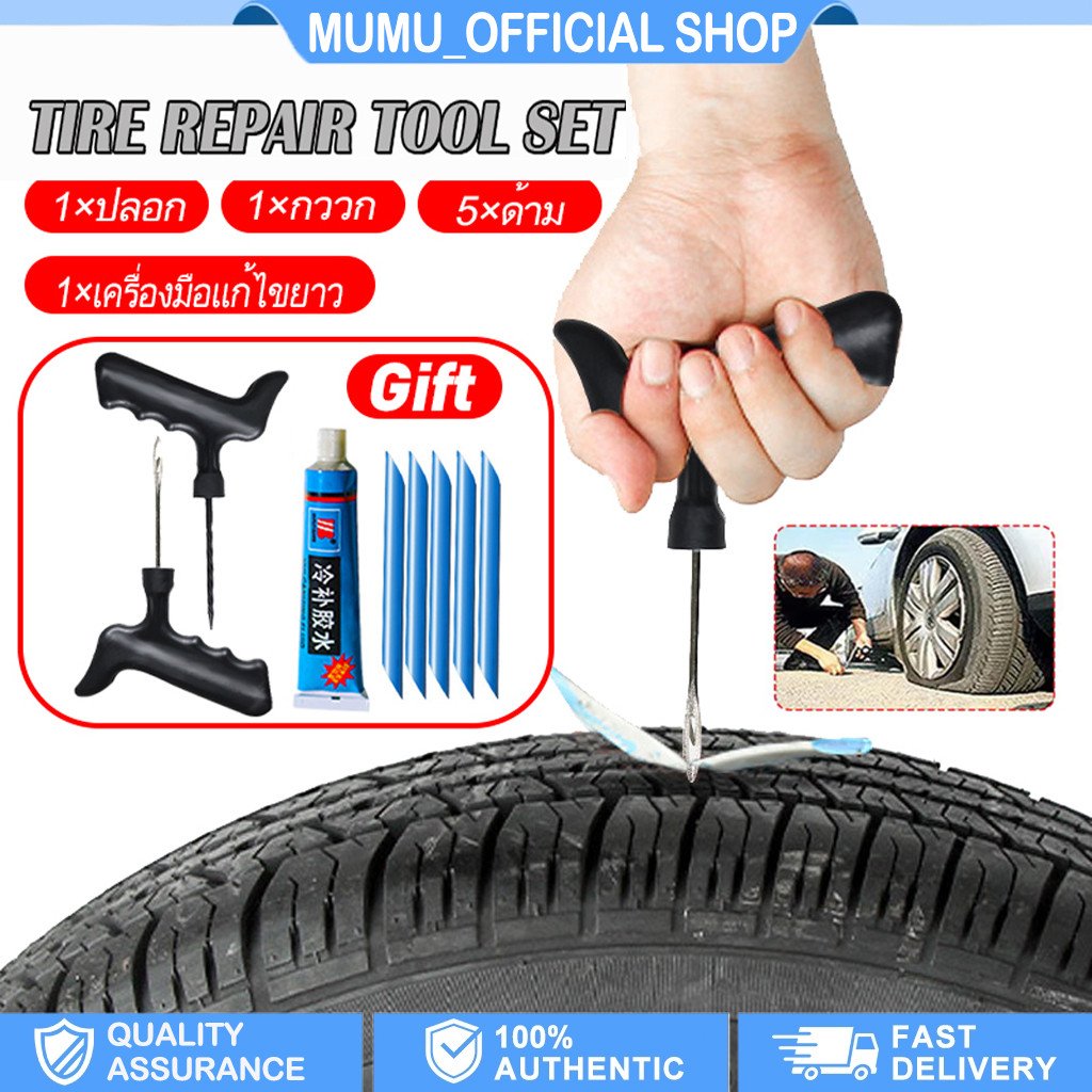 Tire Repair Tool Set ซ่อมยางสูญญากาศ ชุดปะยางรถยนต์แบบฉุกเฉิน ขนาดพกพา ...