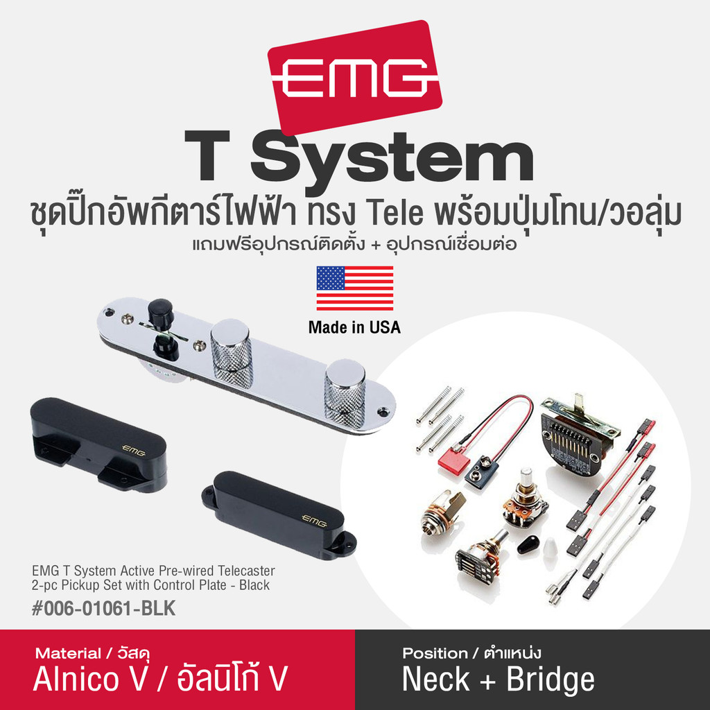 EMG® T System Active Telecaster Pickups Set ปิ๊กอัพกีตาร์ไฟฟ้า ทรง Tele ...