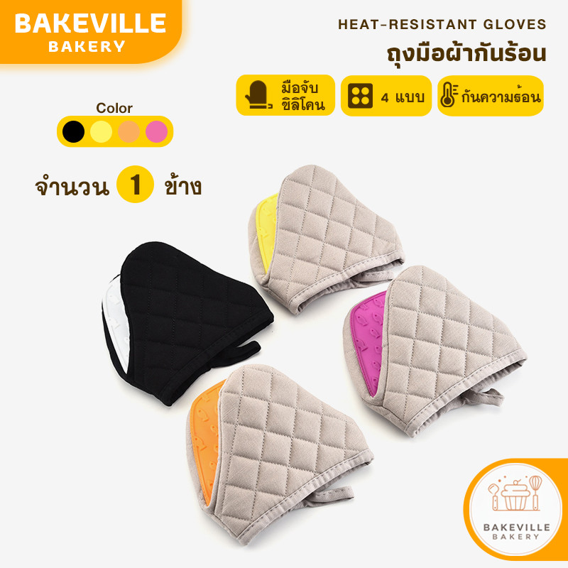 BAKEVille พร้อมส่ง ถุงมือจับของร้อน ทนความร้อน ถุงมือผ้าบุซิลิโคน กัน ...