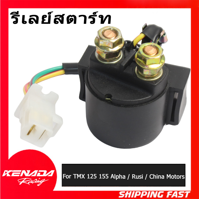 รีเลย์สตาร์ท TMX 125 155 Alpha / Rusi / China Motors | Shopee Thailand