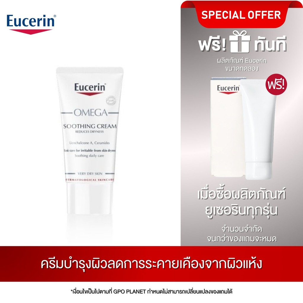 Eucerin OMEGA SOOTHING CREAM 50 ML ครีมบำรุงผิวหน้าและผิวกายสำหรับผิว ...