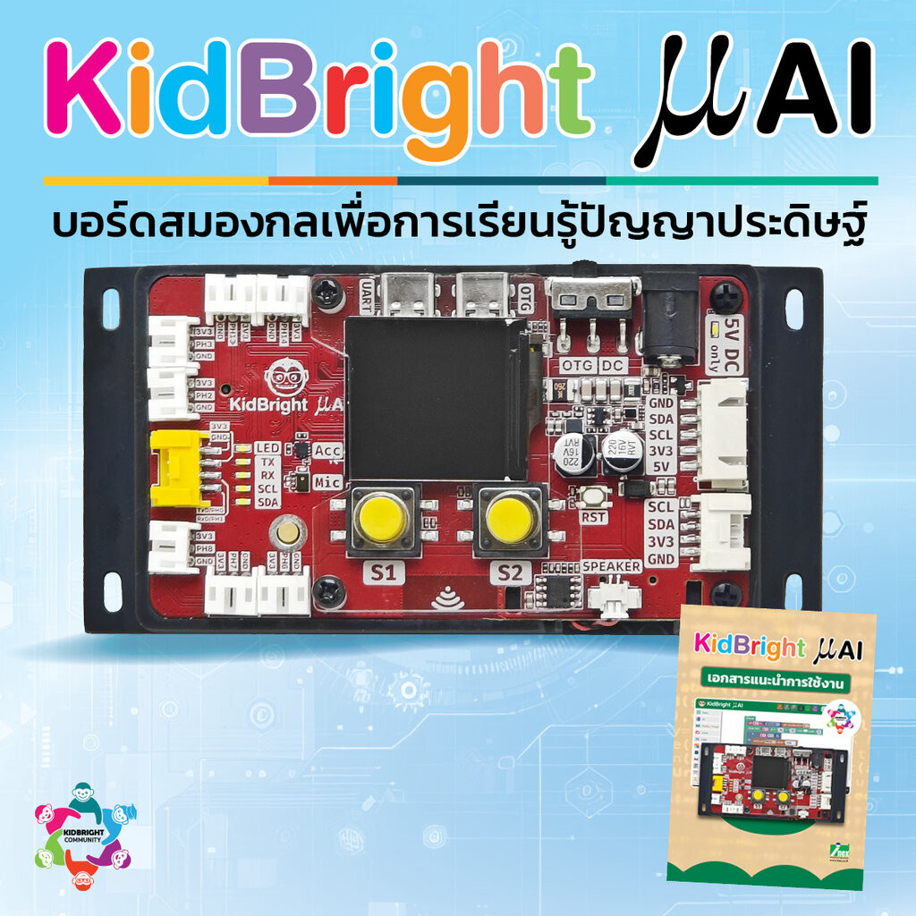 บอร์ดสมองกลเพื่อการเรียนรู้ปัญญาประดิษฐ์ KidBright μAI KidBright μAI | Shopee Thailand