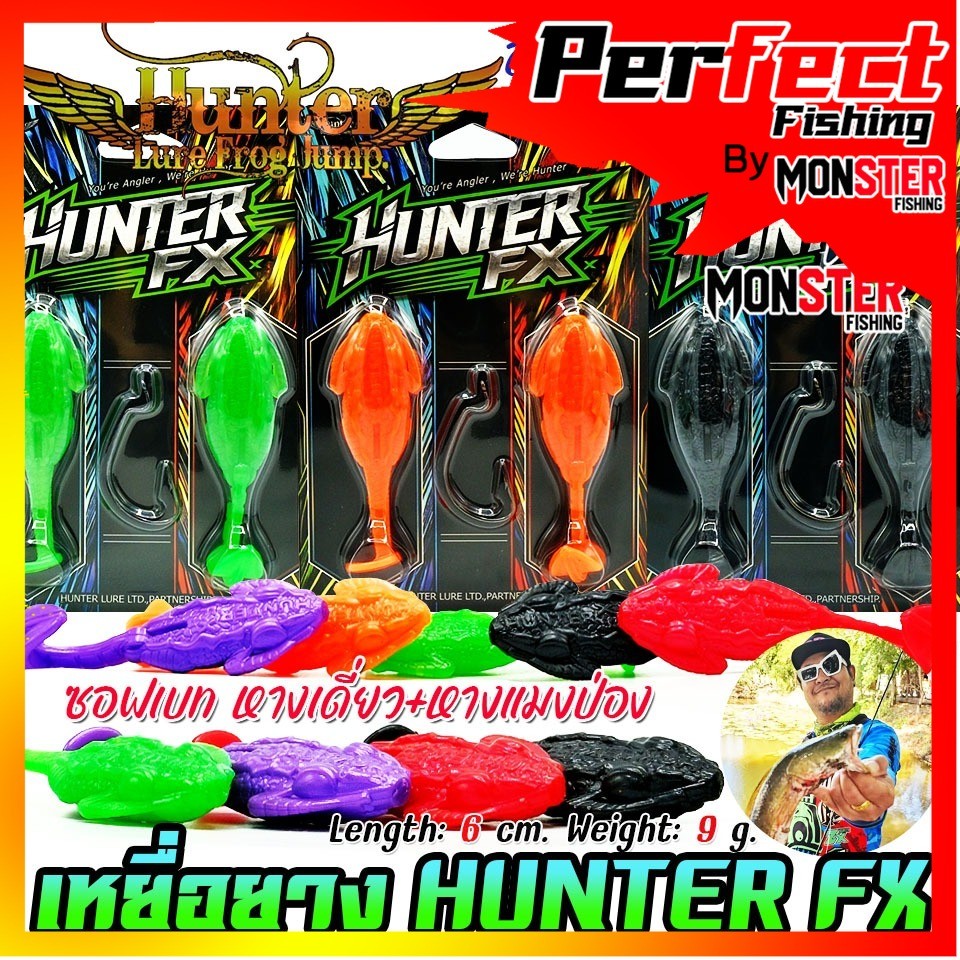 เหยื่อตกปลา เหยื่อปลอม HUNTER FX ฮันเตอร์ ซอฟเบท หางเดี่ยว+หางแมงป่อง ...