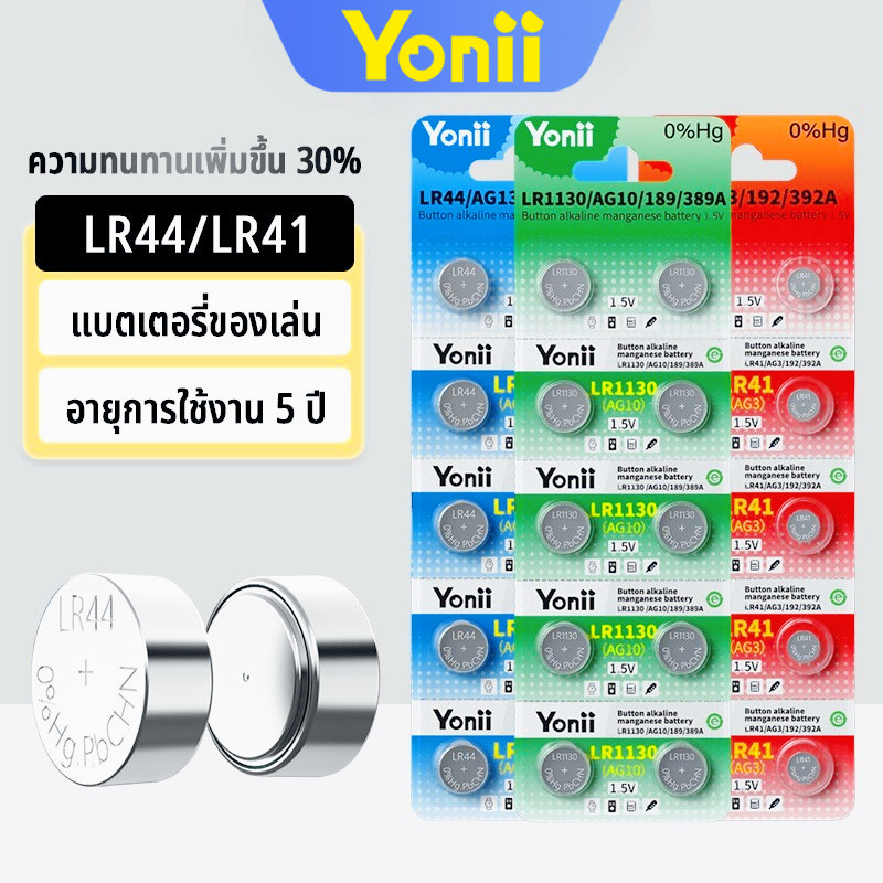 Yonii แบตเตอรี่เซลล์แบบเหรียญ1.5V， LR44/AG13/L1154และLR41/AG3/192/392AและLR1130/AG10/189/389A ...