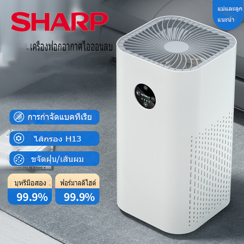 Sharp Air Purifier เครื่องฟอกอากาศ หน้าจอสัมผัส ฟอกอากาศ PM2.5 HEPA13 สำหรับห้องขนาด 60-120 ...