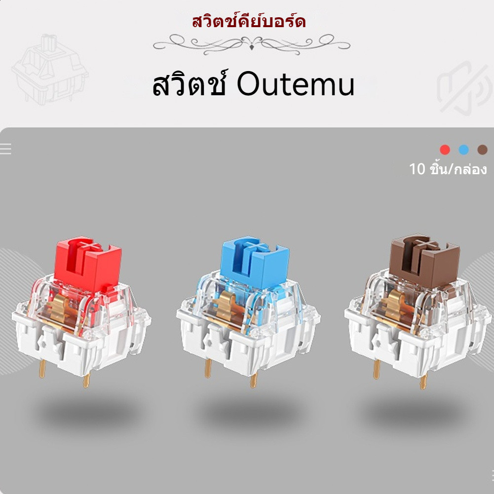 10 Outemu Switch Red Switch Red Switch Blue Switch Black Switch ปุ่ม ...